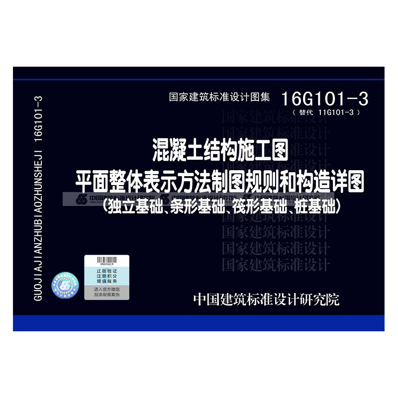 16g101_3图集基础78页,16g101-3图集基础图,16g101-3图集基础_大山谷图库